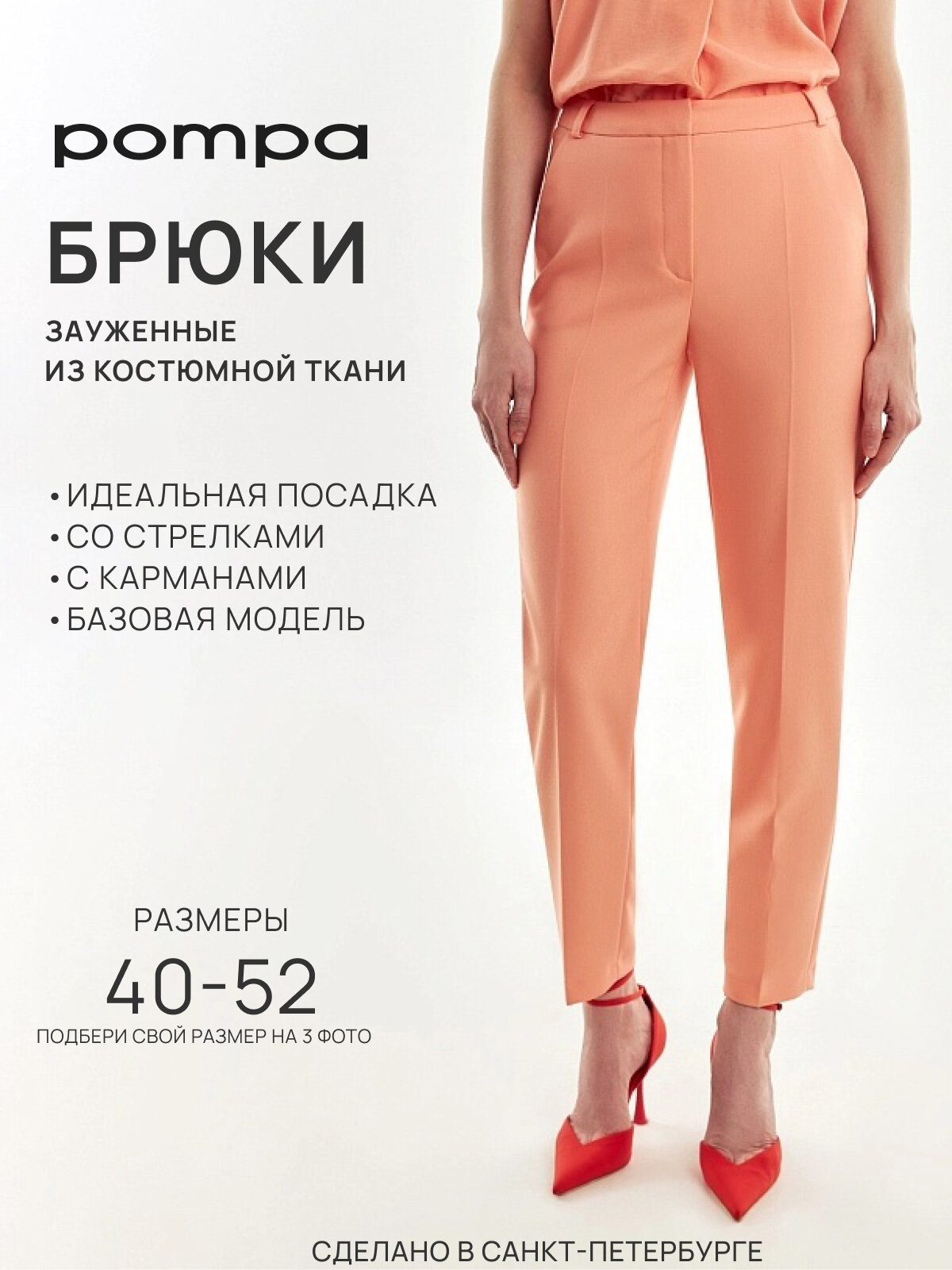 Брюки