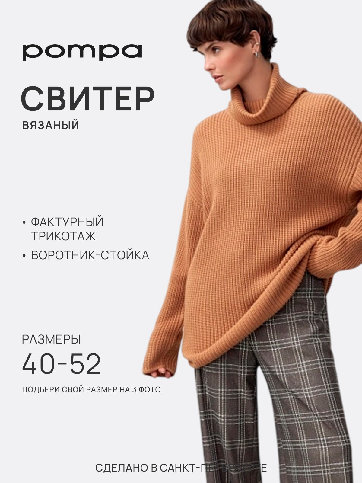Свитер