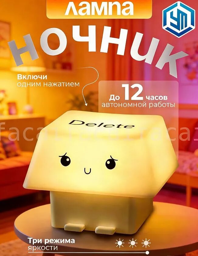 Ночник детский беспроводной клавиша DELETE, 3 режима яркости, до 12 часов работы