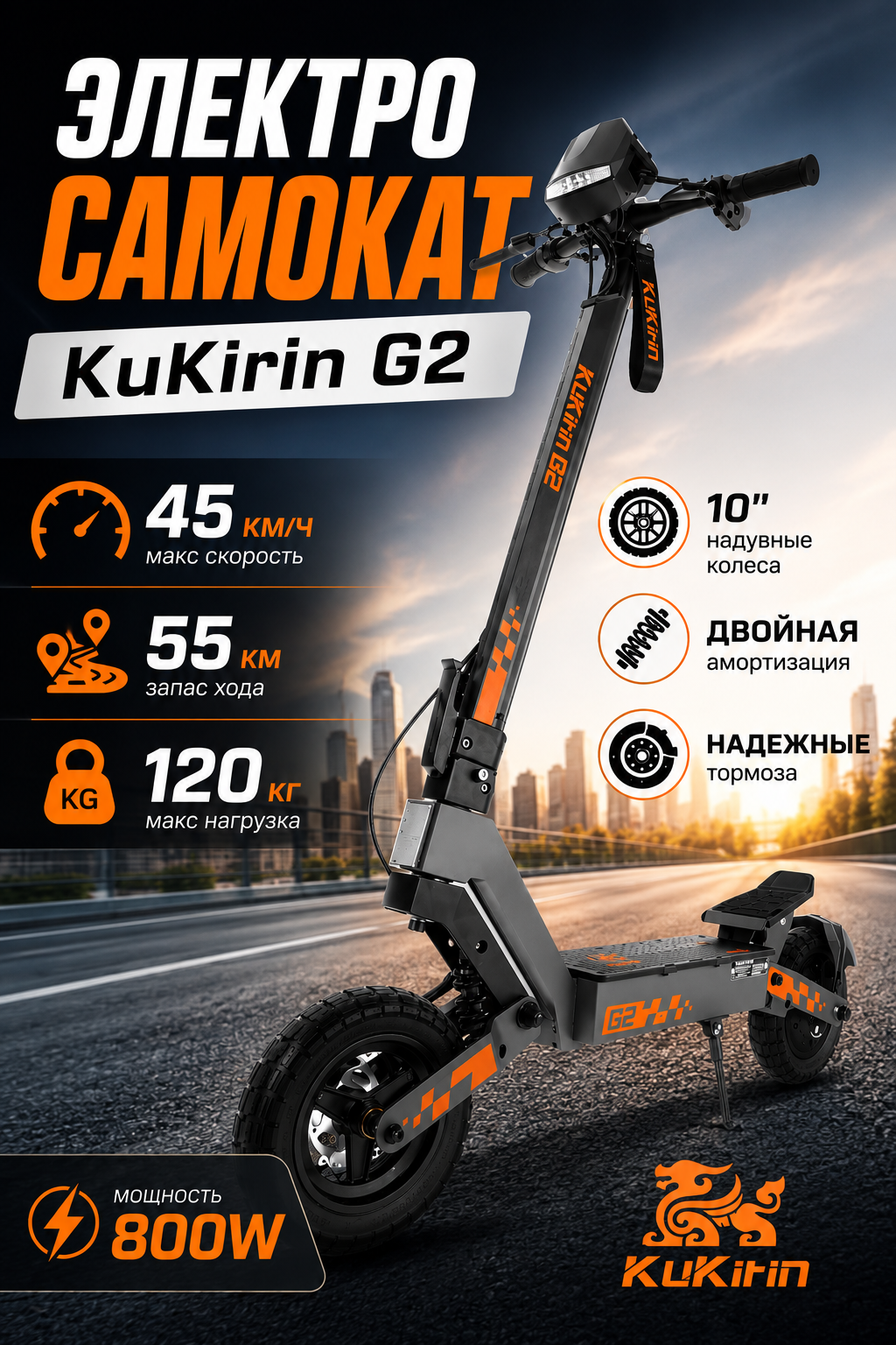 Электросамокат KuKirin G2 для взрослых, 800 Вт, до 45 км/ч, колеса 10 дюймов, черный