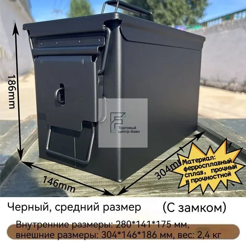Кейс для патронов, металлический, черный, средний размер, 304x146x186 мм