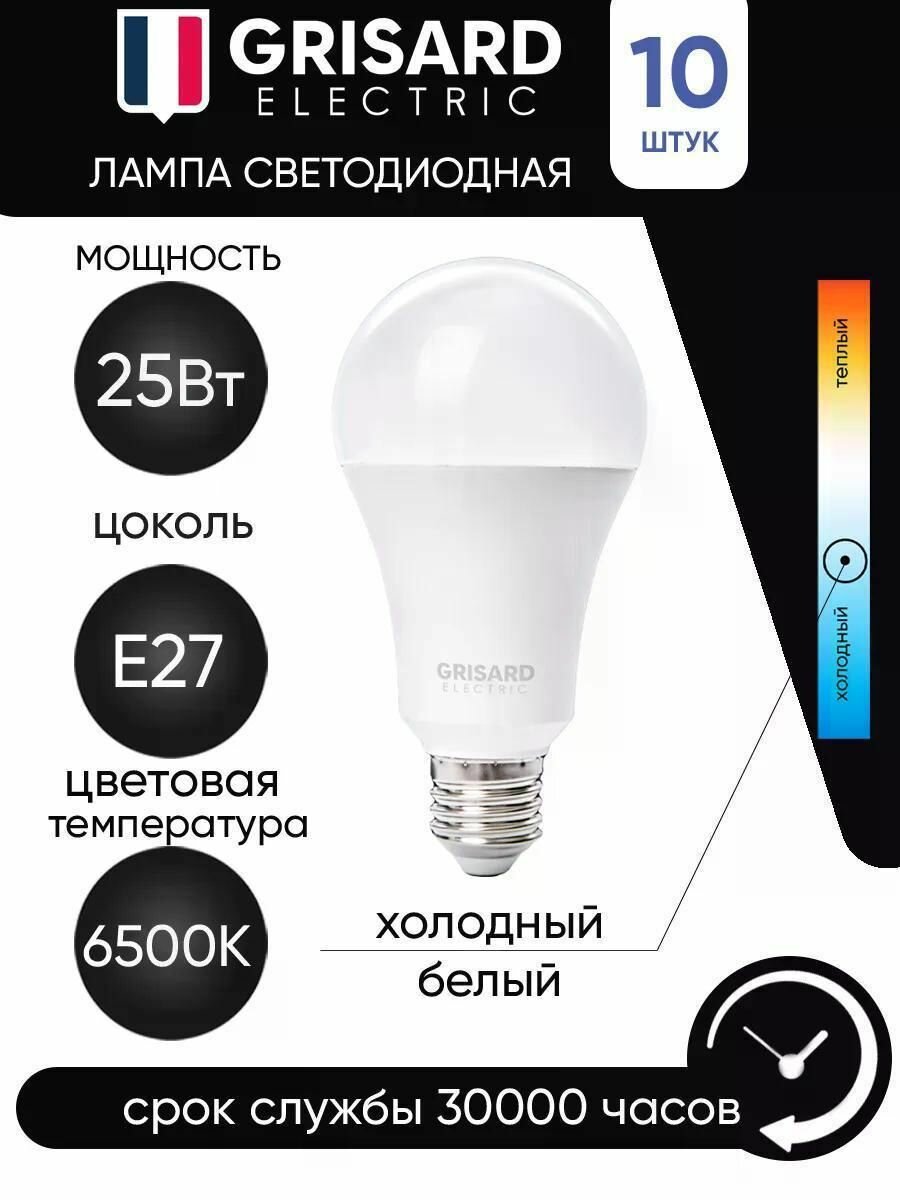 Лампочка Grisard Electric A70 E27 25Вт 6500K