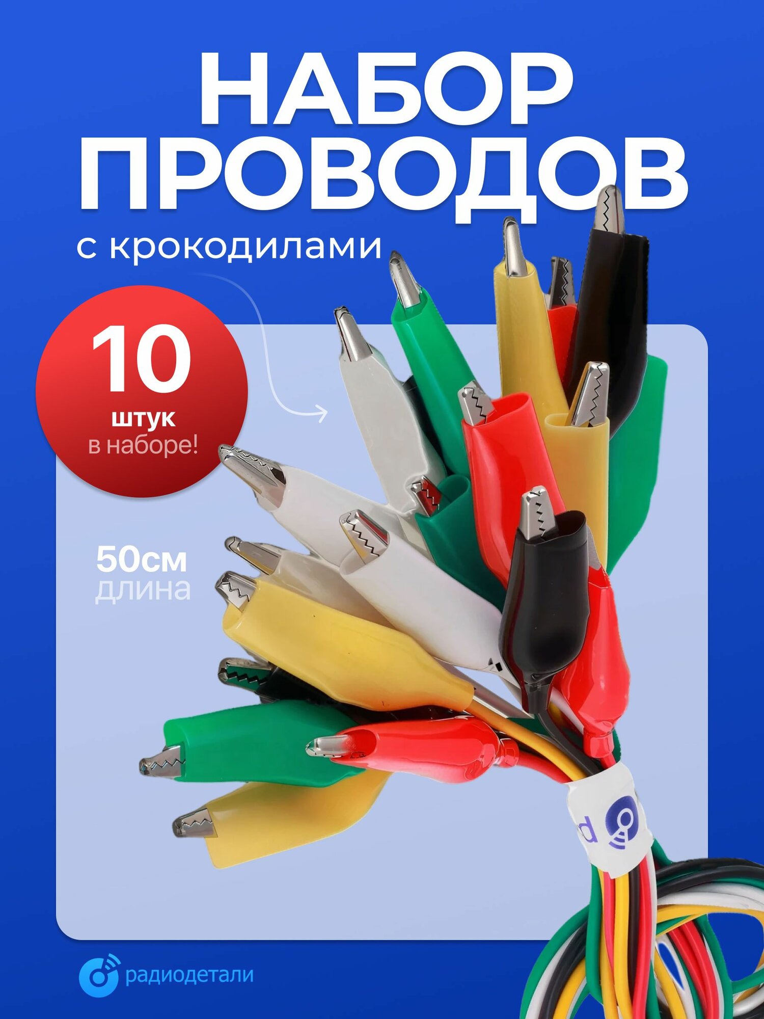 Крокодилы для проводов, зажим крокодил с проводом 10 шт 50 см