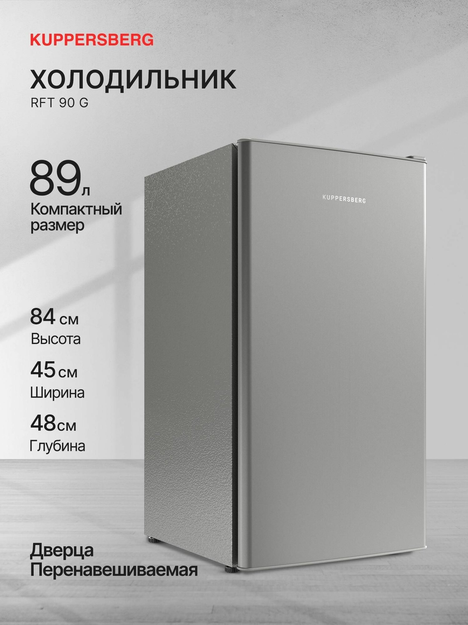 Холодильник Kuppersberg RFT 90 G