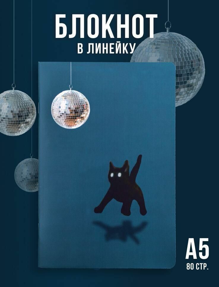 Ежедневник и еженедельник AROMABOOK Тетрадь А5 Мемные Котята "Дискокот"