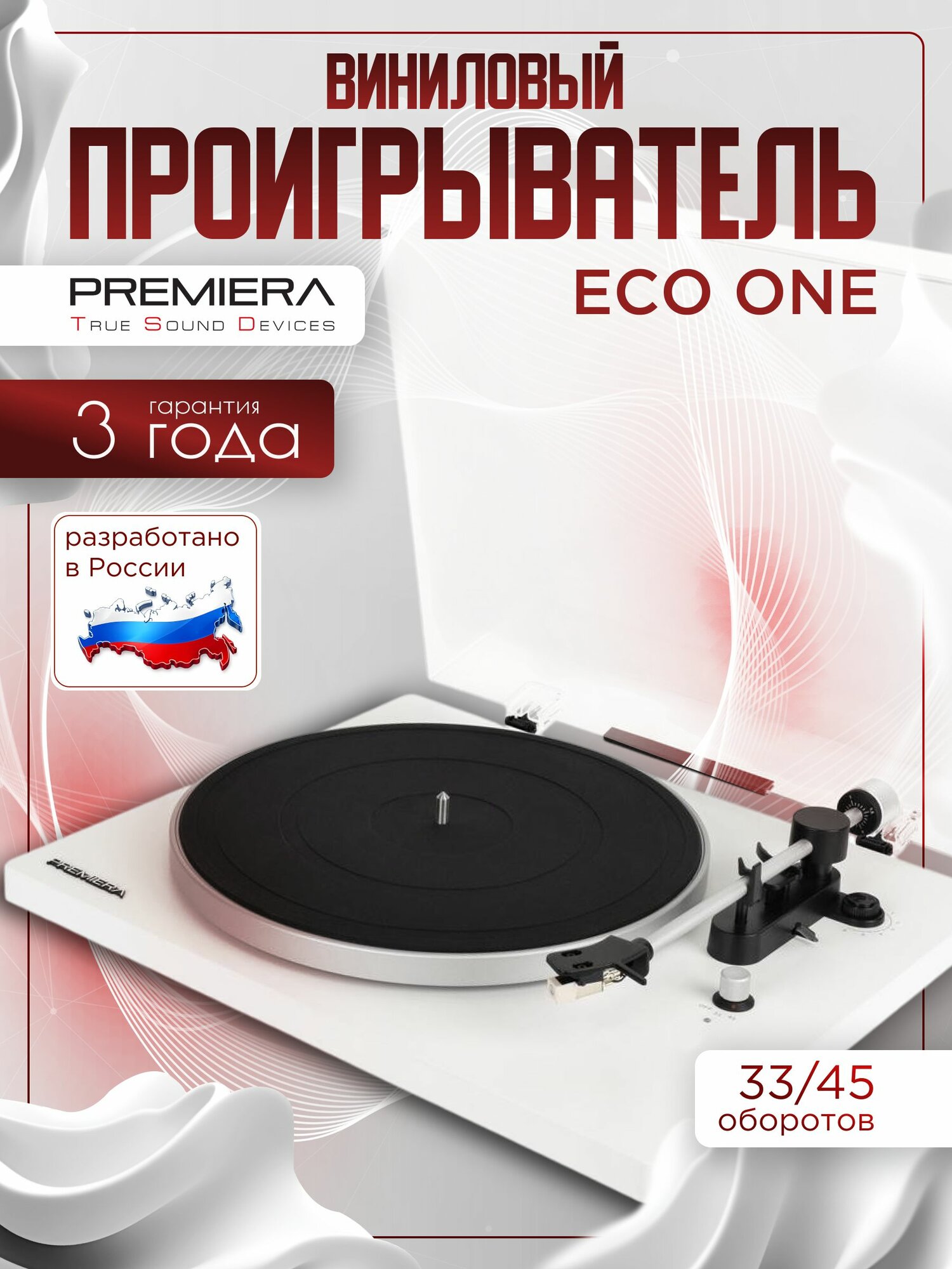 Виниловый проигрыватель PREMIERA ECO One , белый