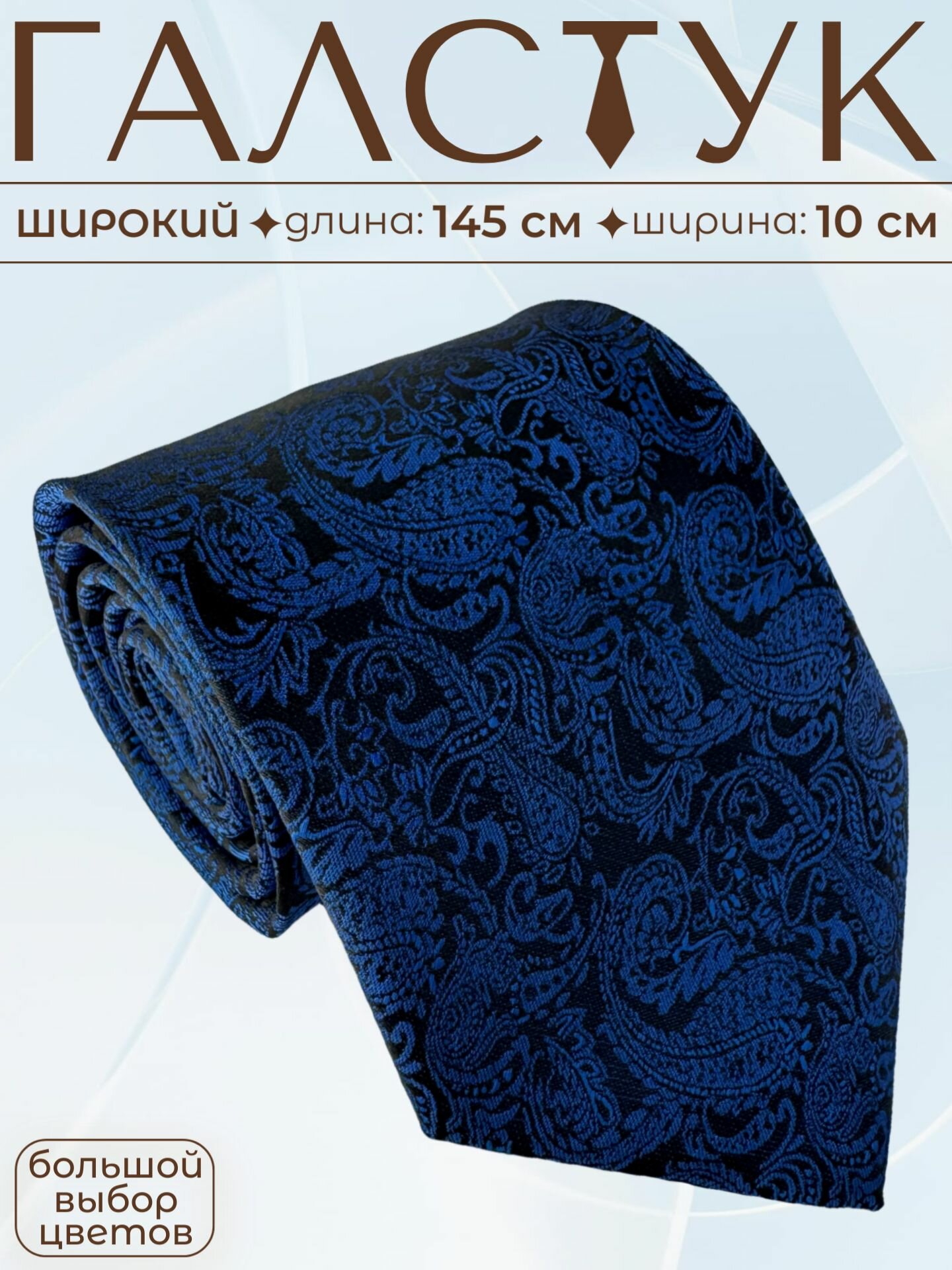 Галстук