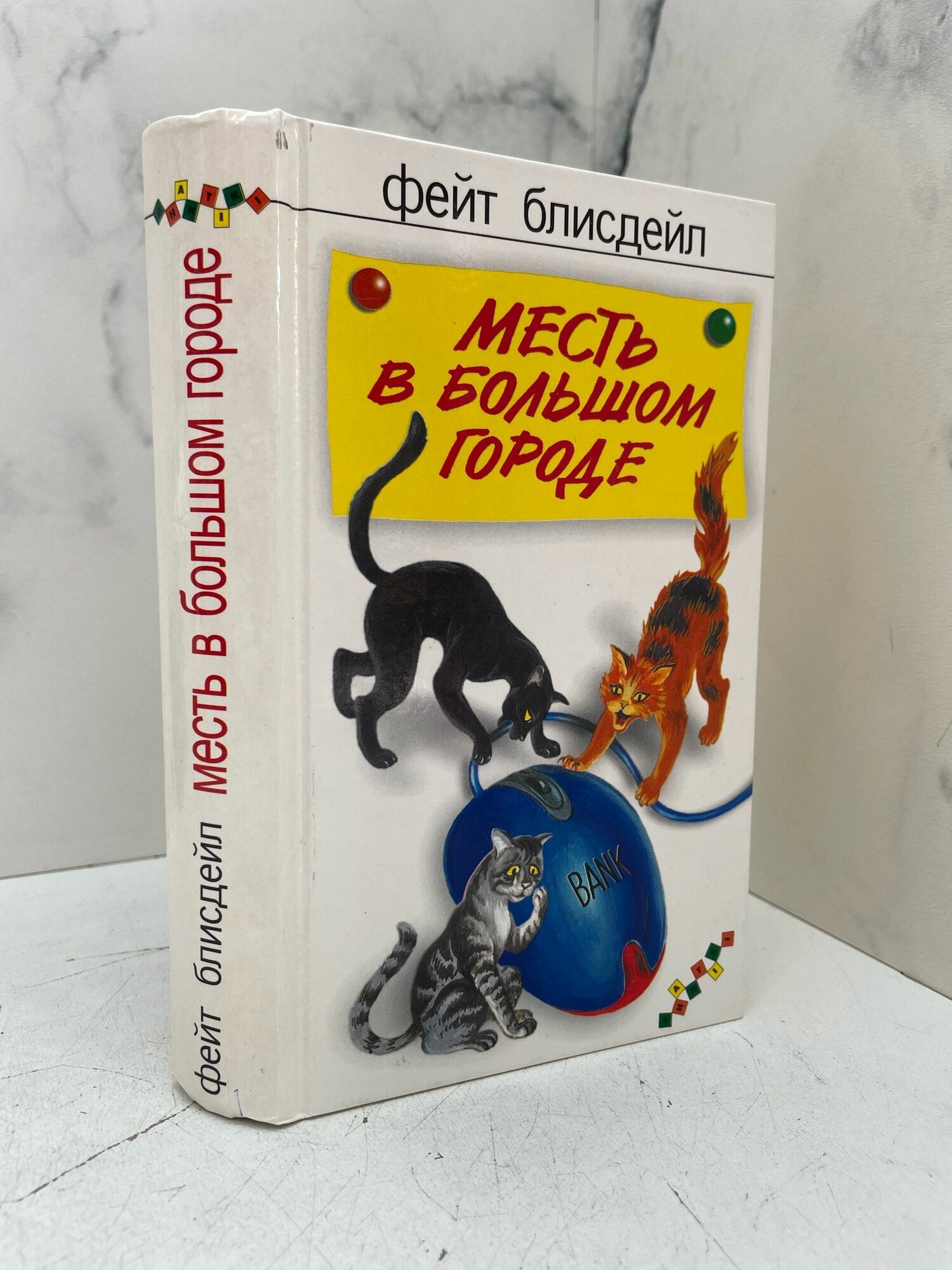 Месть в большом городе