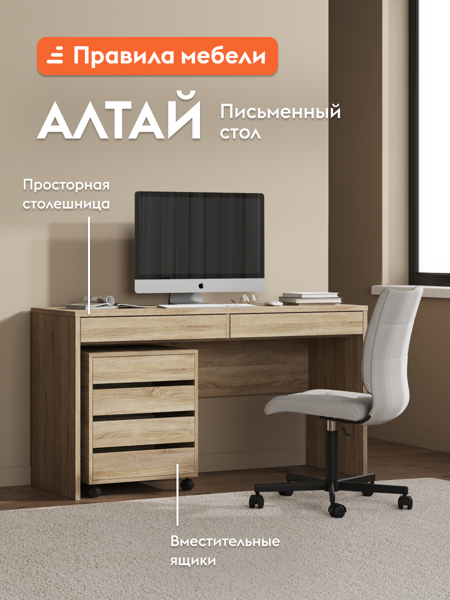 Компьютерный, письменный стол Алтай с ящиками, 141.2х50х77 см, Дуб Сонома