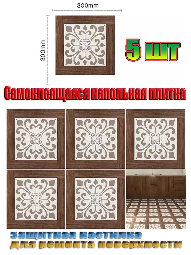 Самоклеящийся пол под плитку, марокканский стиль, 2 мм, 30x30 см, 5 шт для кухни, ванной, кафе
