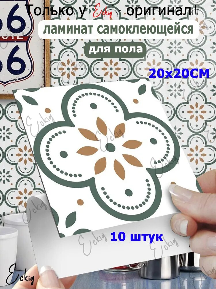 Панели самоклеющиеся для стен, ламинат самоклеющейся для пола: влагостойкие и нескользящие для быстрого ремонта ванной, кухни, 10 шт 20x20 см