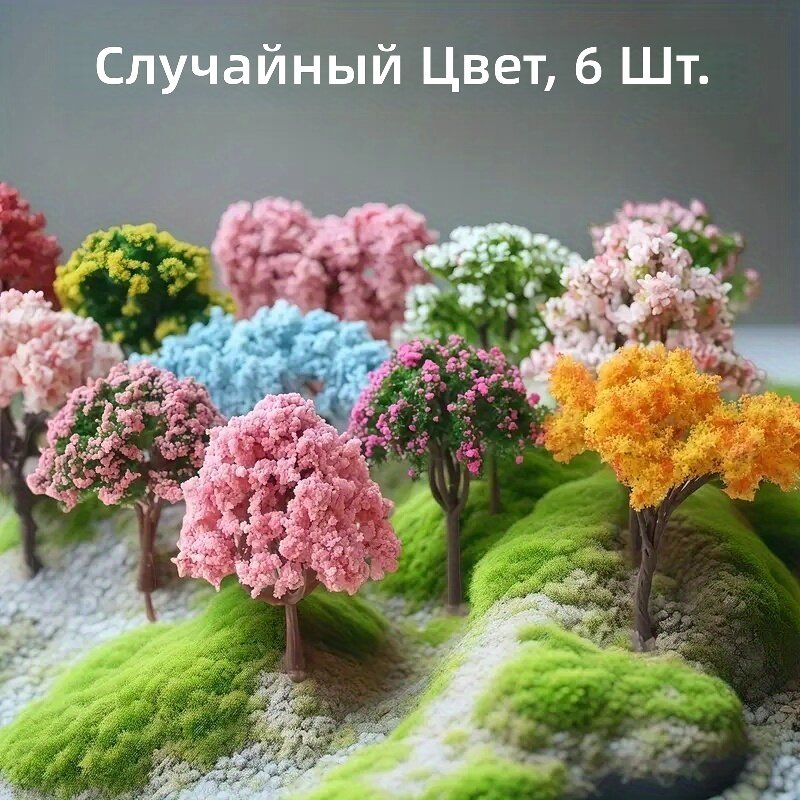 Набор миниатюрных искусственных деревьев 6 шт, случайные цвета, PVC, декоративные растения для аквариума, сада и стеклянных контейнеров, разноцветные реалистичные листья