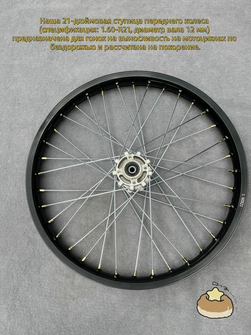 Диск передний 21" для эндуро, кроссового мотоцикла (1,60-R21, ось d-15мм)