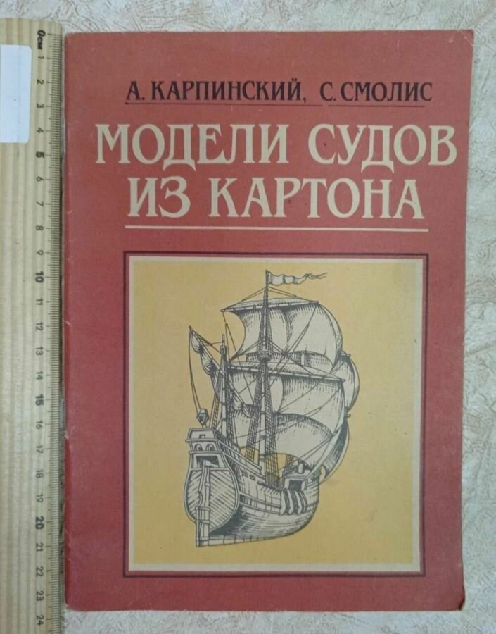 Модели судов из картона
