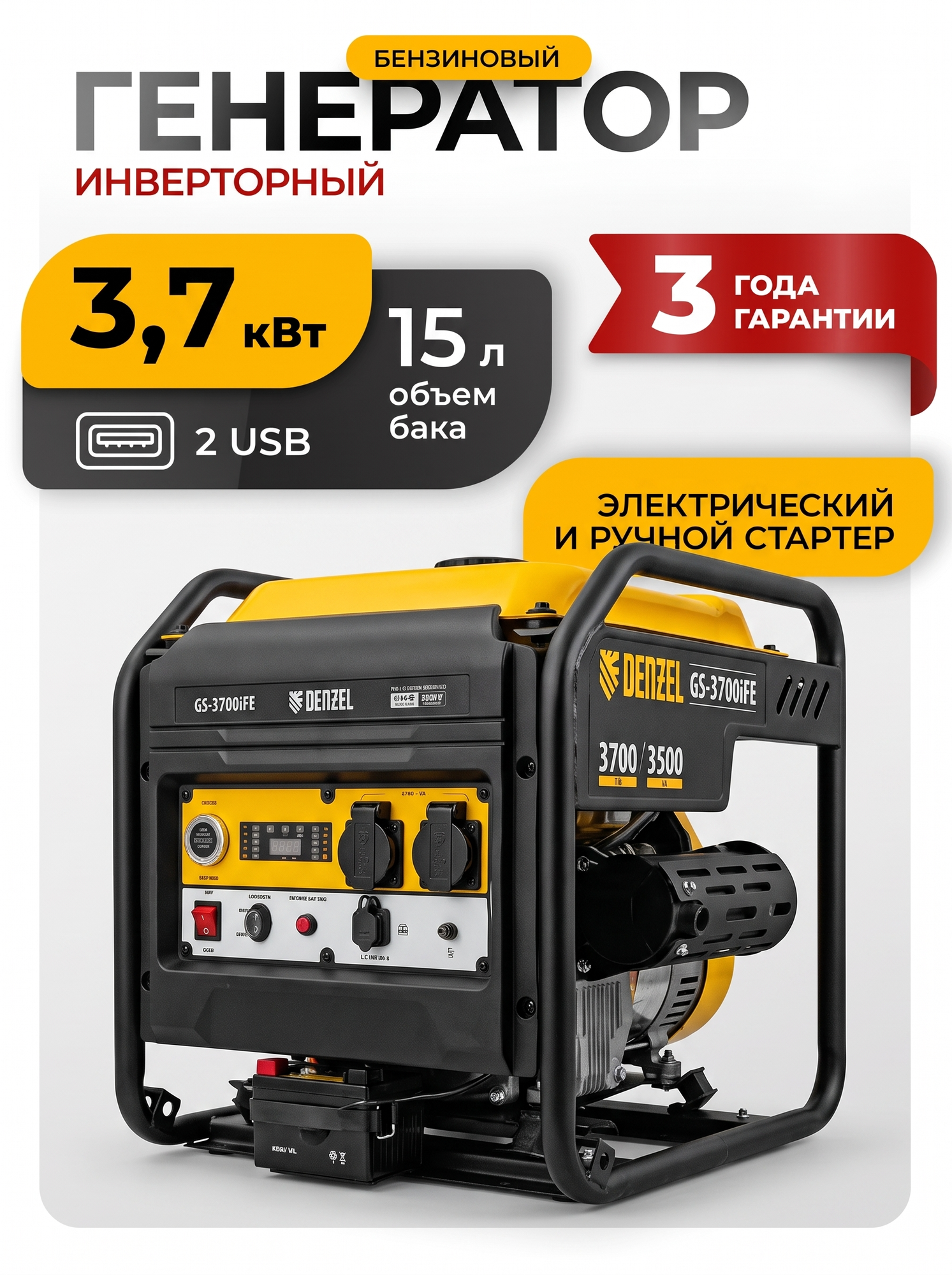 Генератор инверторный Denzel GS-3700iFE, 3,7 кВт, 230 В, открытый корпус, электростартер, ATS DENZEL арт.94719