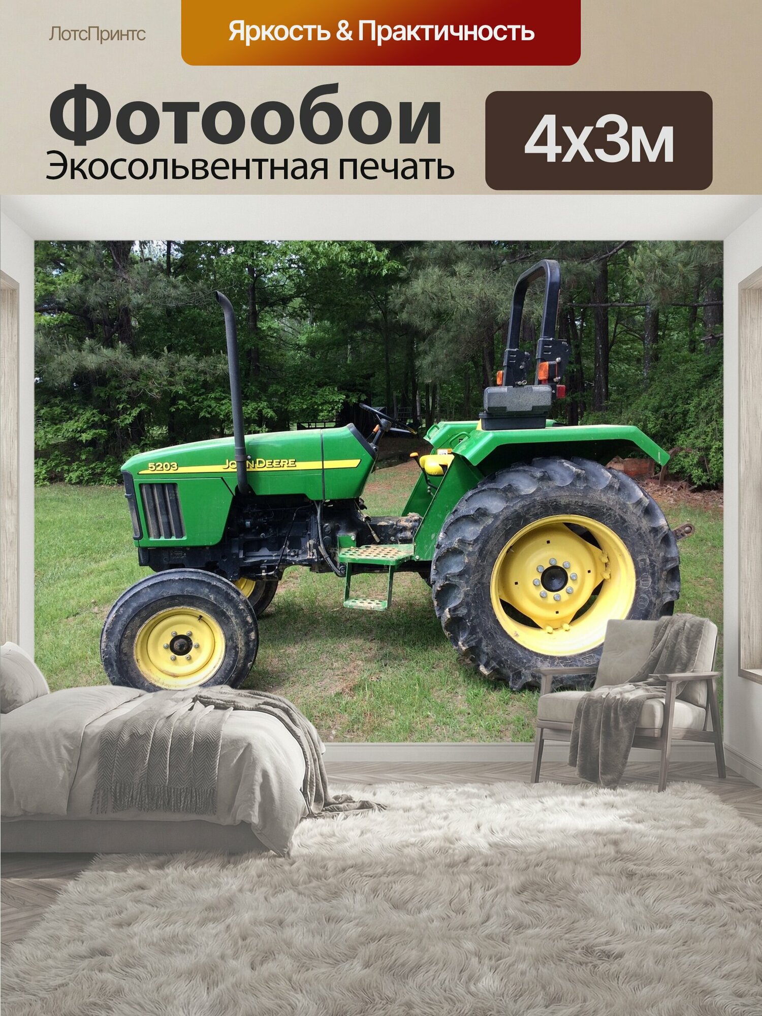 Фотообои "Джон дир, трактор, ферма" 400x300 см. экосольвентная печать