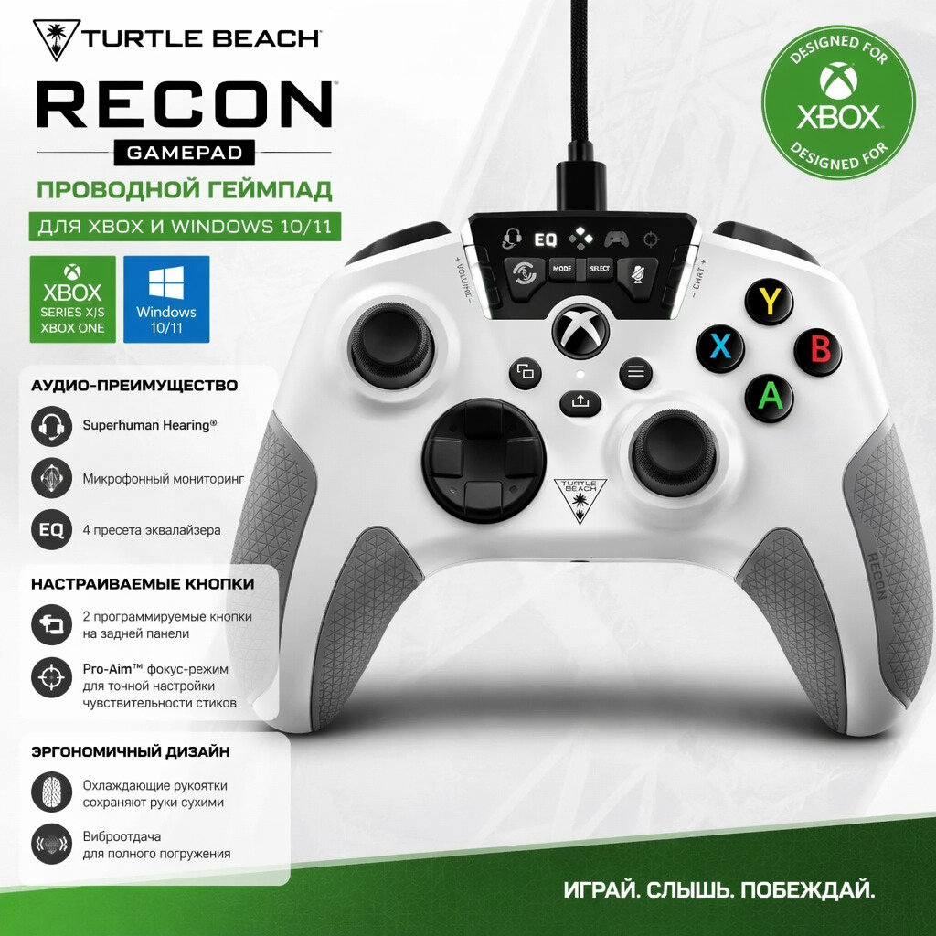 Геймпад Turtle Beach RECON Wire Controller, для Xbox Series X|S, Xbox One （Белый）с виброотдачей и обратной связью