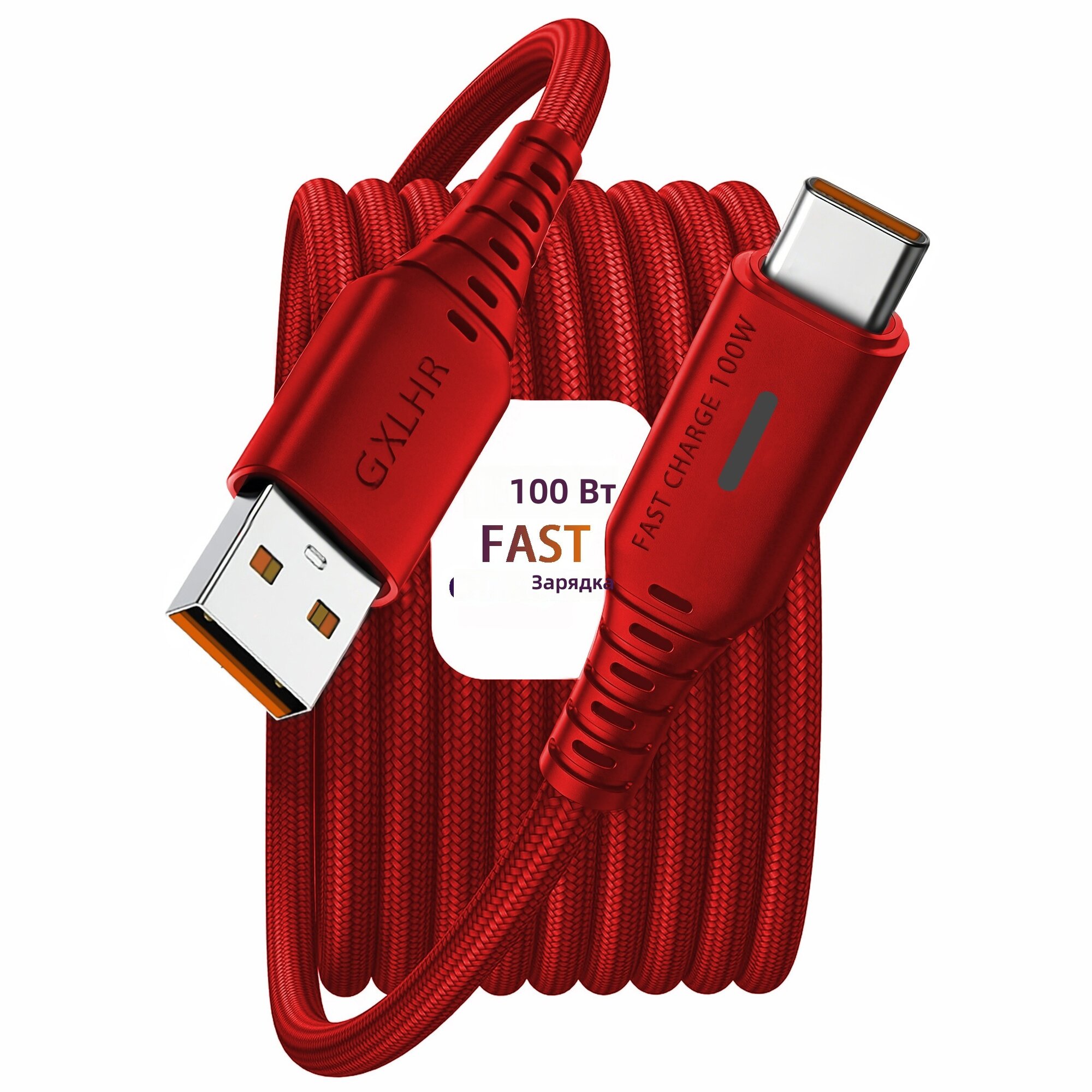 USB-C кабель для быстрой зарядки 100W, 1м, красный, совместим с iPhone 15/16/17, Huawei, OnePlus, Xiaomi, Samsung, Vivo и другими смартфонами, планшетами и ноутбуками