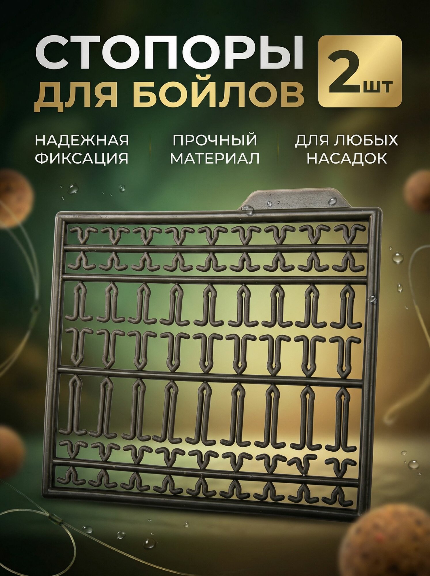 Стопор для бойлов, рыболовные стопора