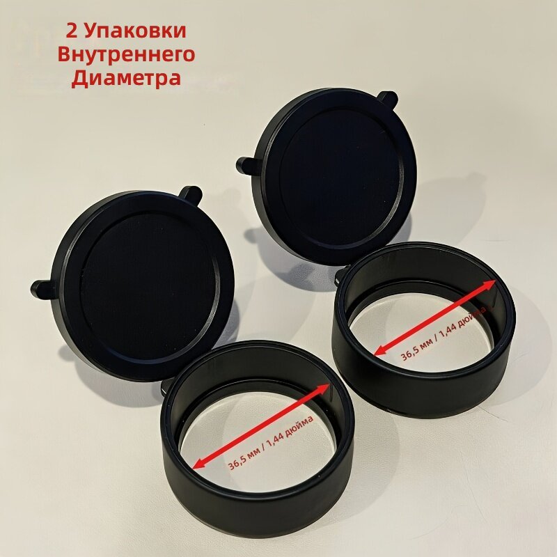 Защитная откидная крышка для объектива телескопа, 36.5 мм, 2 шт.