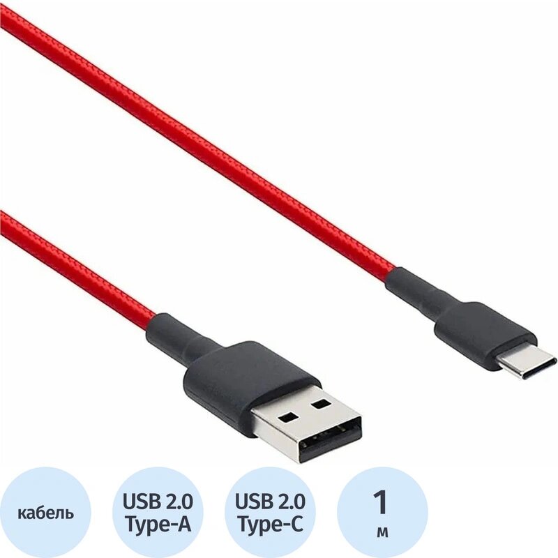 Кабель Xiaomi SJV4110GL Mi Braided USB Type-C Cable Red 100cm