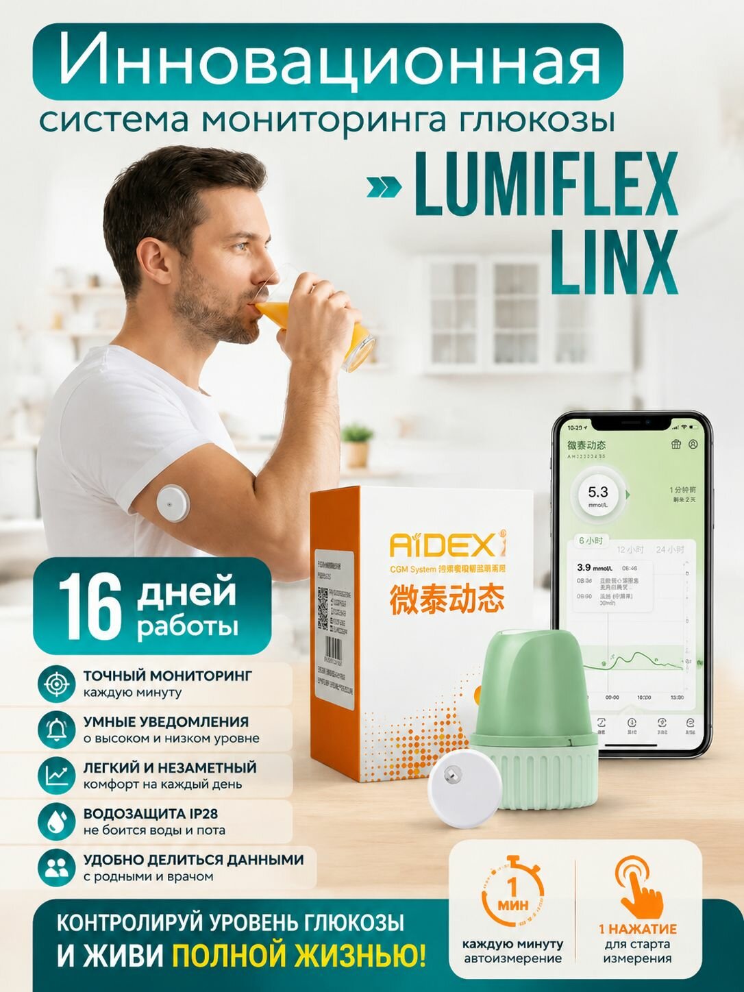 Датчик глюкозы Lumiflex Linx (Люмифлекс Линкс), сенсор для измерения сахара в крови без прокола пальца, 16 дней, 1 шт. Для регистрации для использования требуется китайский номер мобильного телефона неинвазивный сенсор глюкозы 16-дневное исп