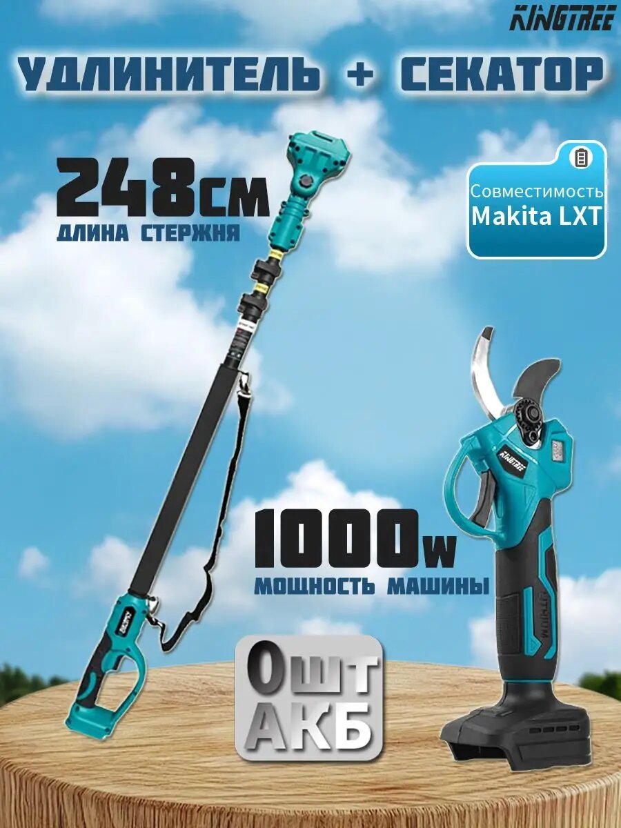 KingTree Электросекатор 40 мм 1000 Вт 18 В