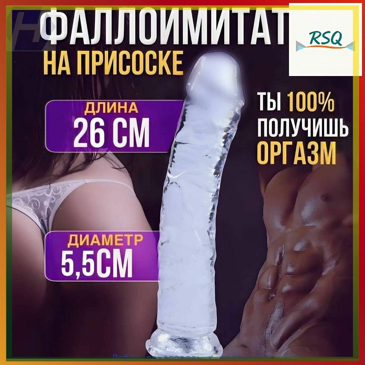 Фаллоимитатор, 26см