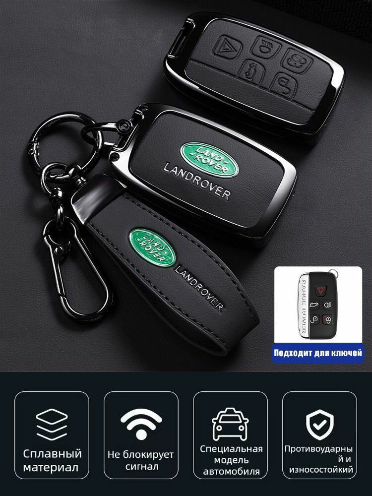 Чехол для ключа Land Rover с защитой сигнала, ударопрочный, для Range Rover, для автомобиля, кожаный брелок