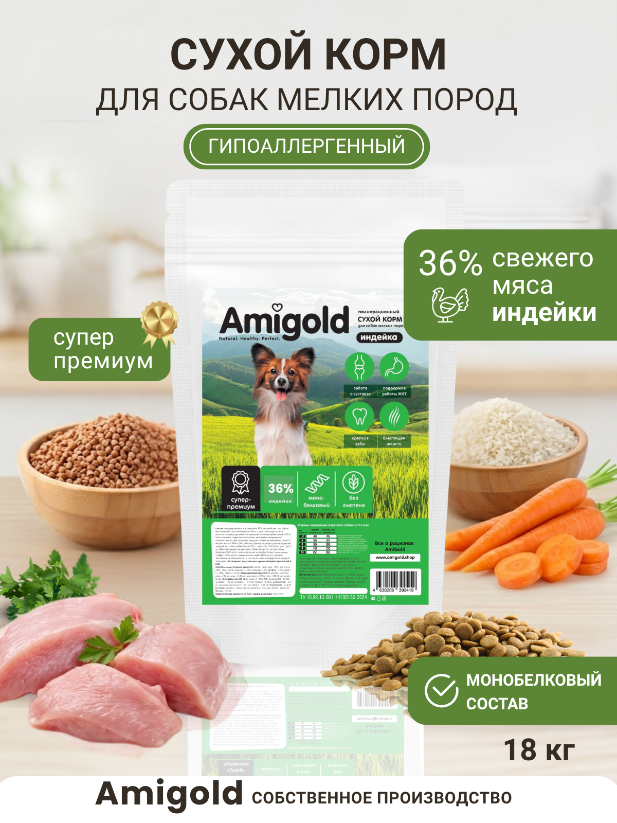 Сухой корм для собак, AmiGold, мелких пород, с индейкой, 18 кг