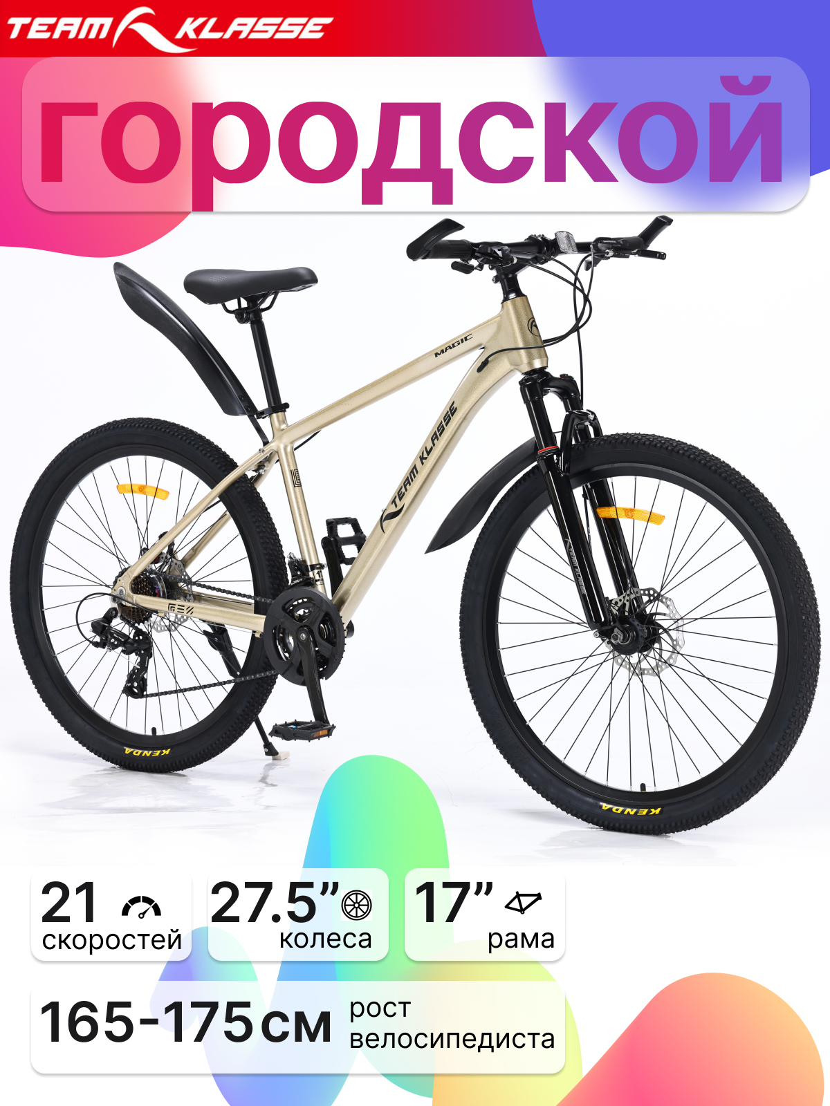Велосипед Team Klasse MB-5-D, городской, 21 скоростей, диаметр колес 27.5 ", рама 17", тормоз Shimano, золотистый