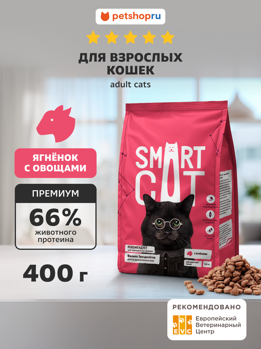 Smart Cat Сухой корм для взрослых кошек с ягненком и овощами, adult, lamb and vegetables, 400 г
