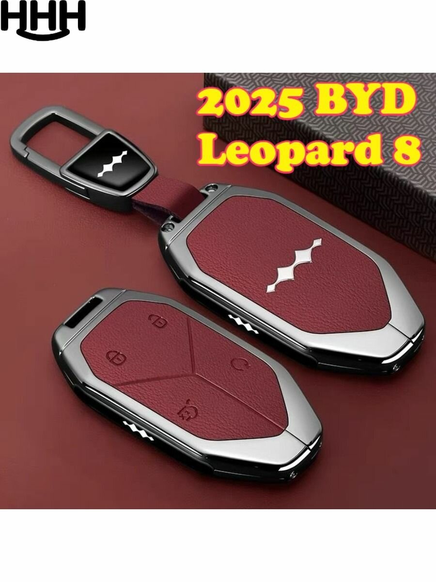 Чехол для ключа , BYD. Leopard.8
