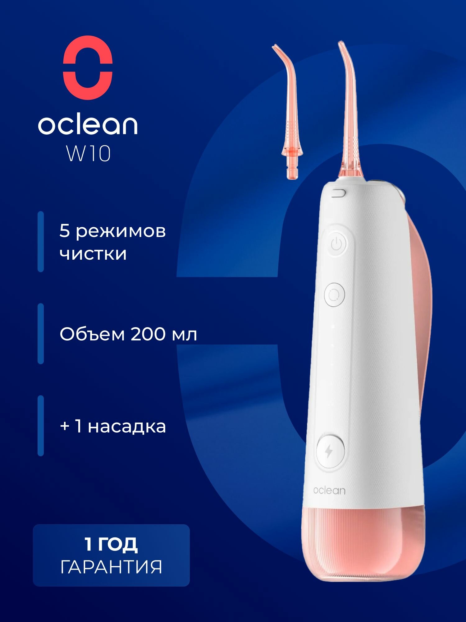 Ирригатор Oclean с 2 насадками W10 розовый