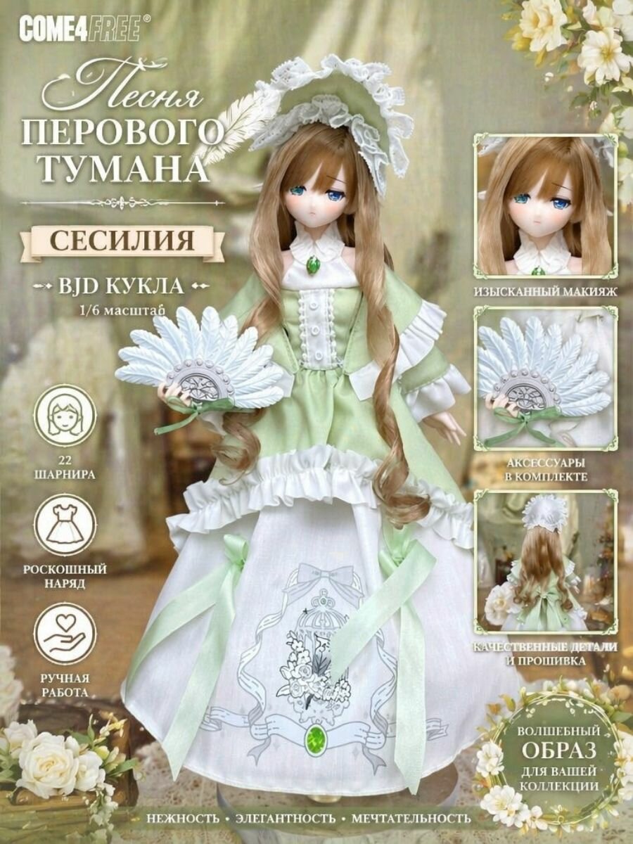 Come4free Mitian4 Кукла BJD 1/12: Стихия Перьев Тумана, Коллекционная Фигурка