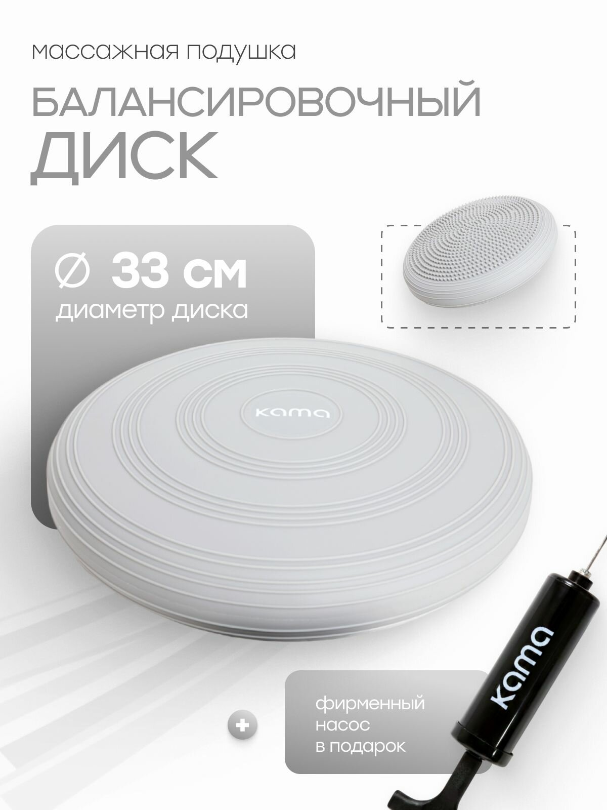 Балансировочный диск 33 см / Массажная подушка / Балансир