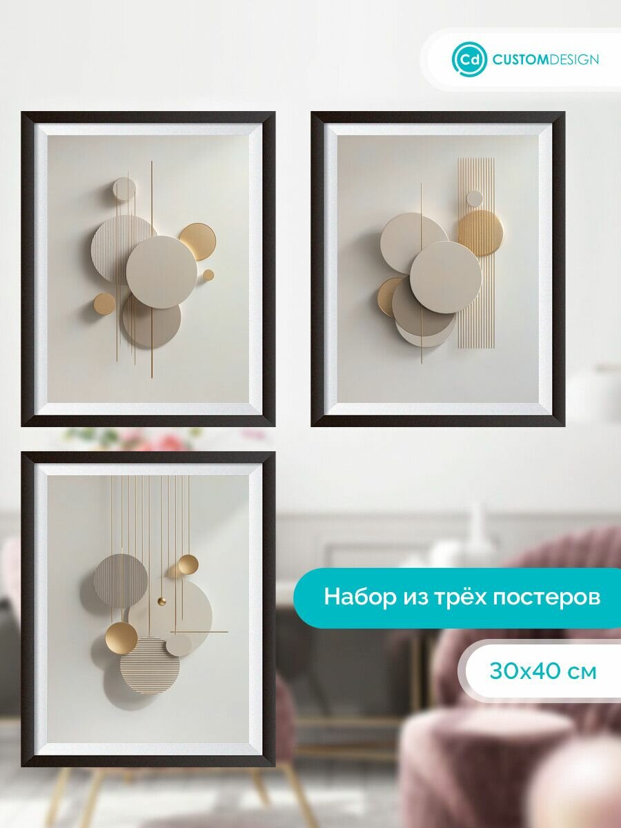 Постеры на стену для интерьера 3d геометрия 30х40 см 3 штуки