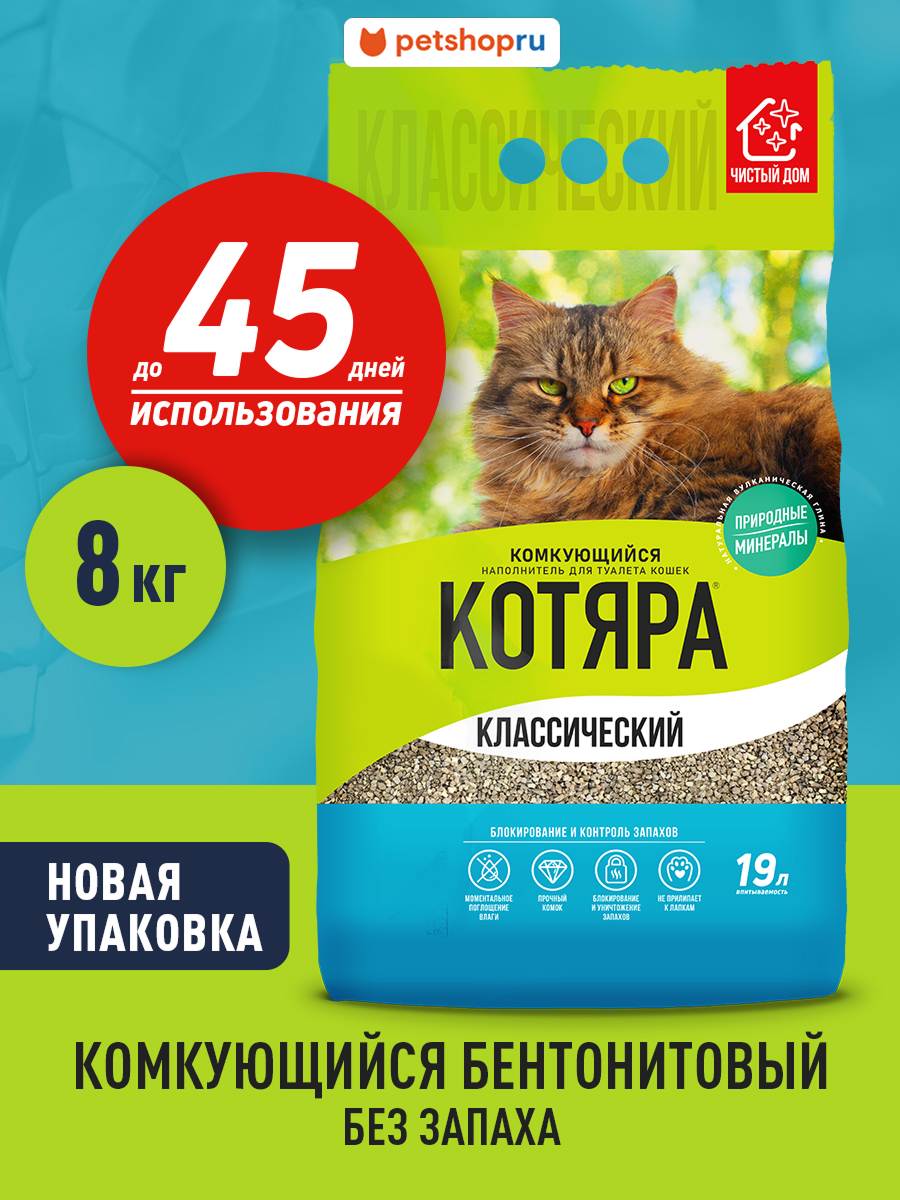 Котяра Комкующийся наполнитель классический, 19 л