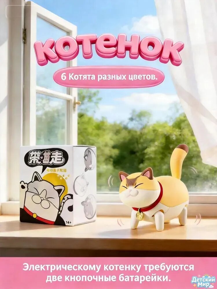 Электронный котенок тихо ждет в закрытой коробке, пока вы его найдете.