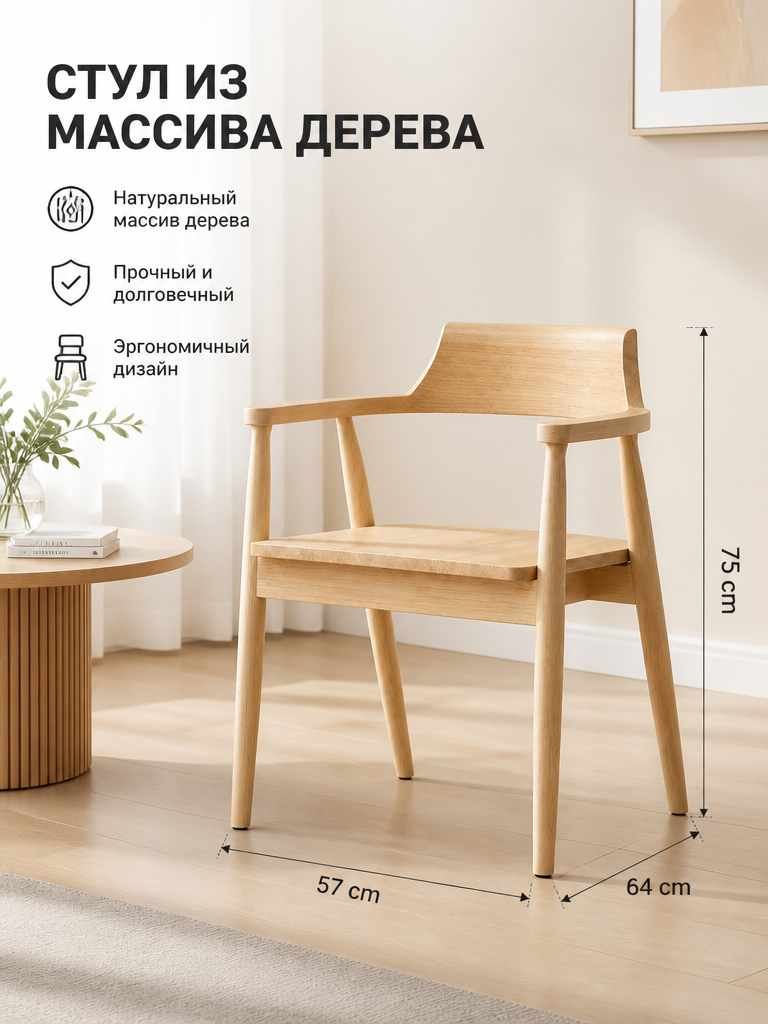 Стул из массива дерева, натуральный цвет, деревянное сиденье, не требует сборки.