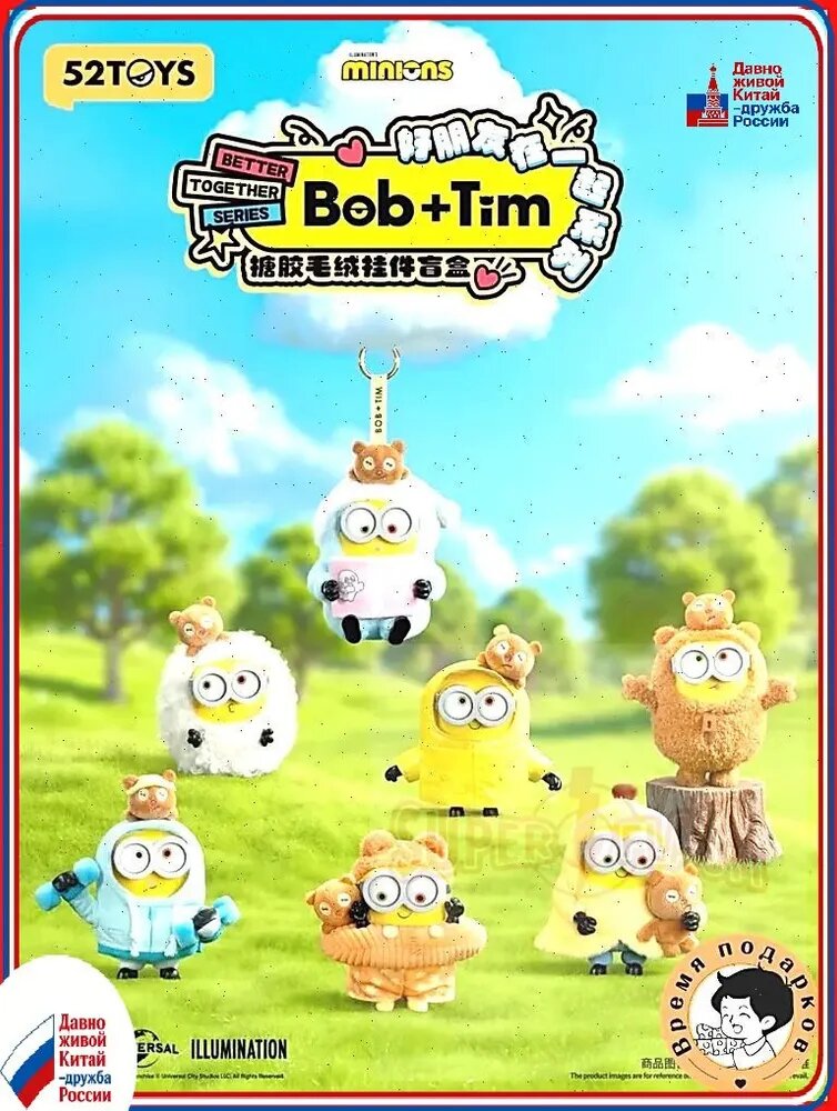 Фигурка-брелок 52TOYS Bob + Tim, серия Лучшие друзья , слепая коробка, 6 обычных + 1 секретная версия