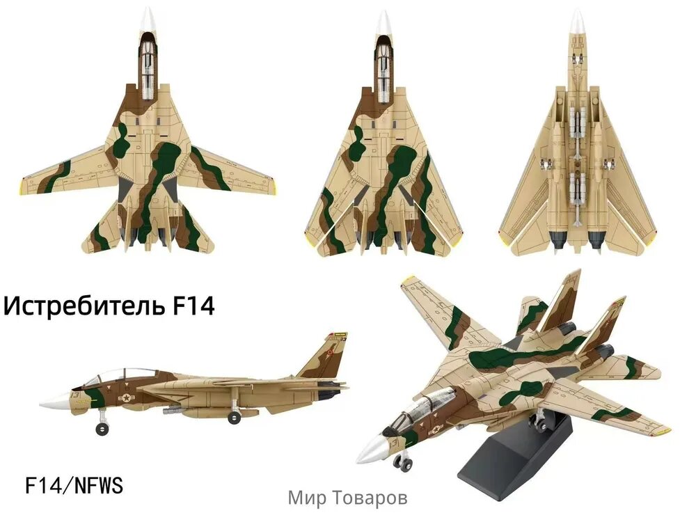 F14 Истребитель Модель самолета Коллекционная Building Block Toys, 20 см