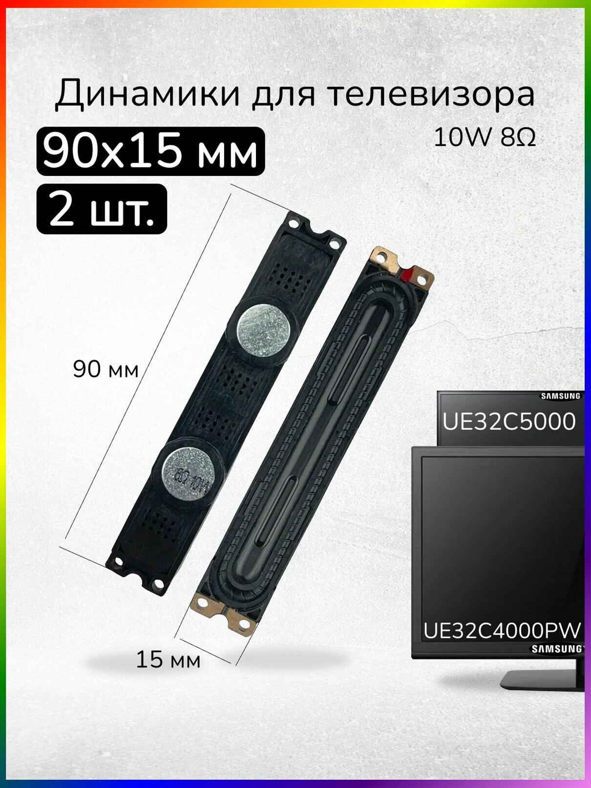 Динамики для телевизора Samsung UE32C4000PW BN96 12941E размер 90*15мм (комплект 2шт.)