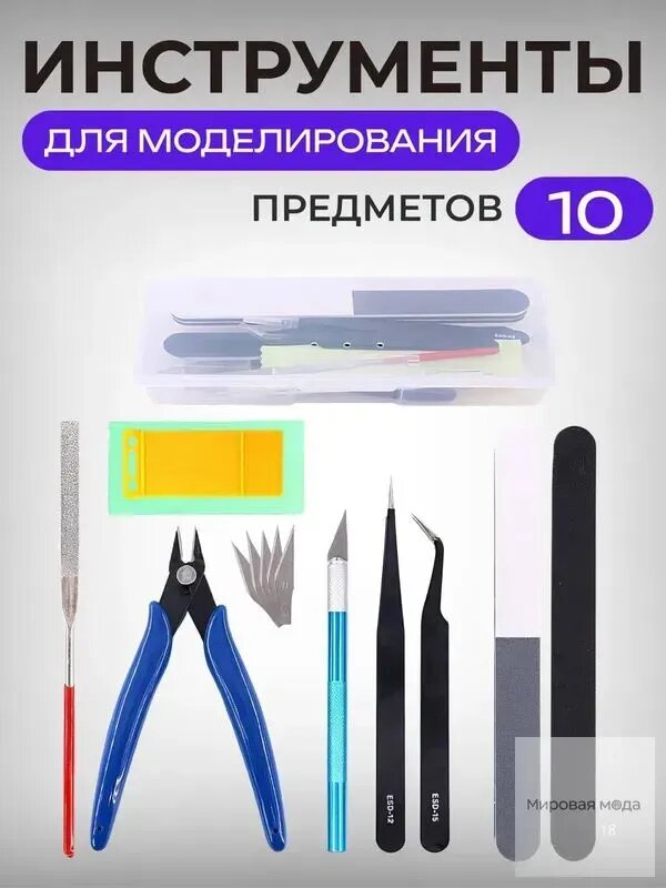 Набор из 10 инструментов для сборки моделей, кусачки для моделизма, инструменты для разборки и полировки.