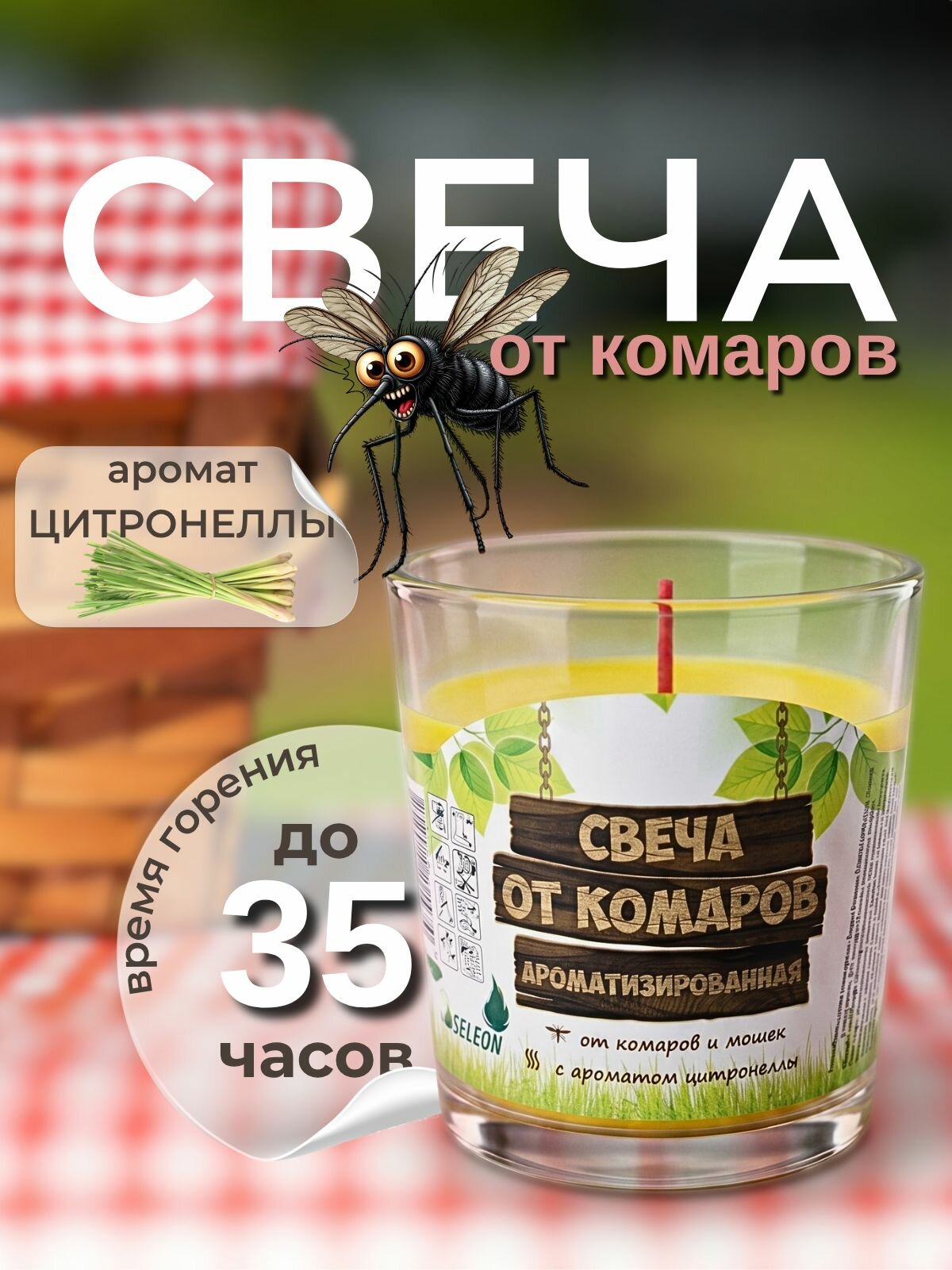 Свеча от комаров в стакане