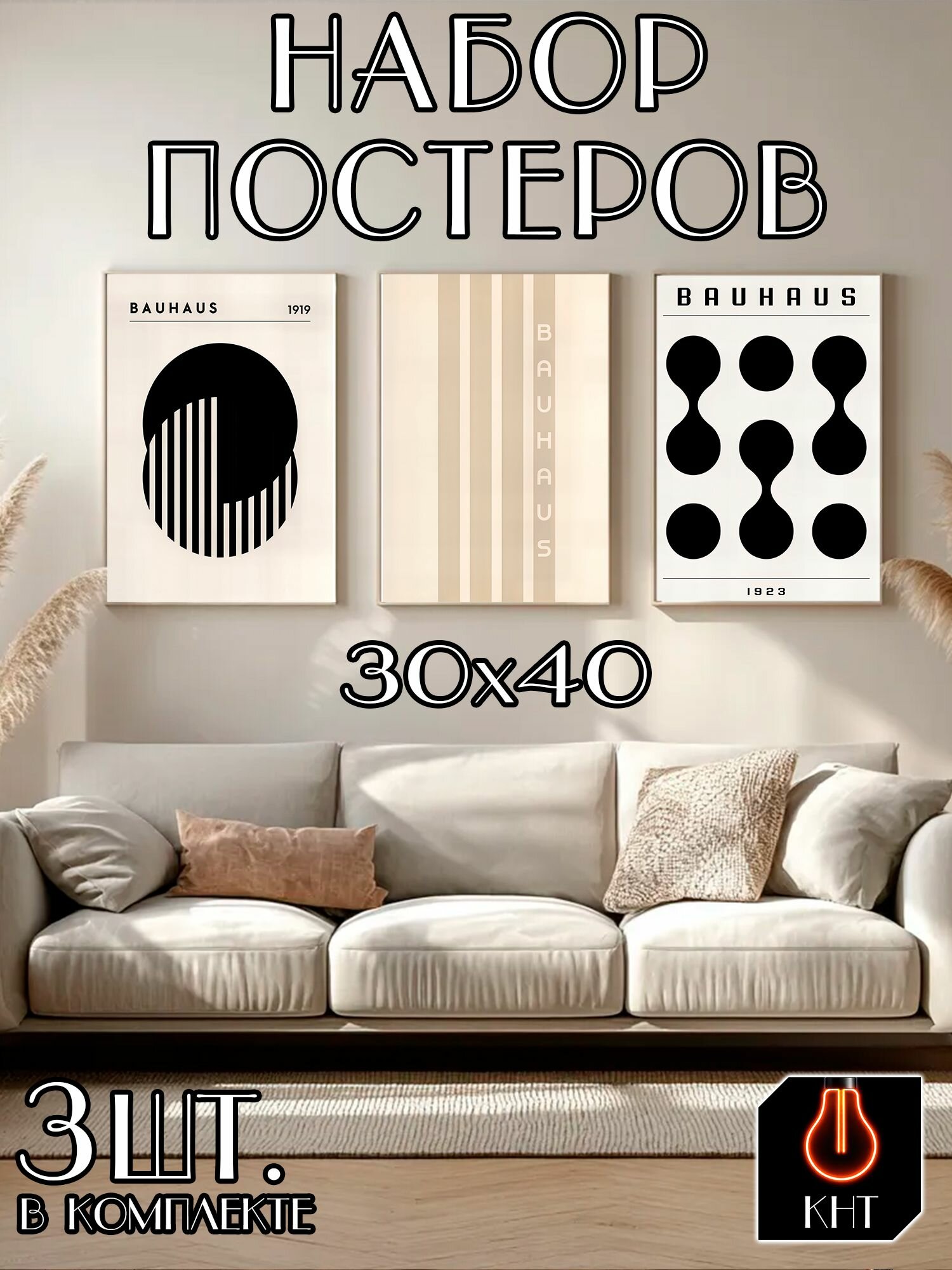 Интерьерные постеры 30х40 без рамы 3 штуки