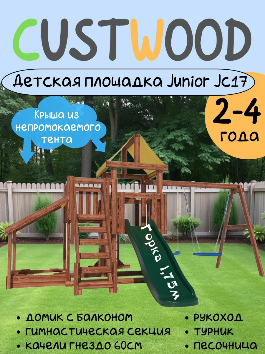 CustWood Junior JC17 Детская деревянная игровая площадка, безопасный и комфортный спортивный комплекс домик, качели, горка, песочница с навесом, площадка для дачи и улицы