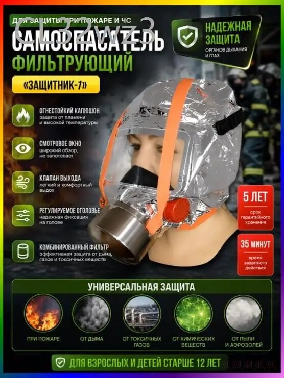 Самоспасатель пожарный, Самоспасатель TZL30A противогаз маска защитная для лица