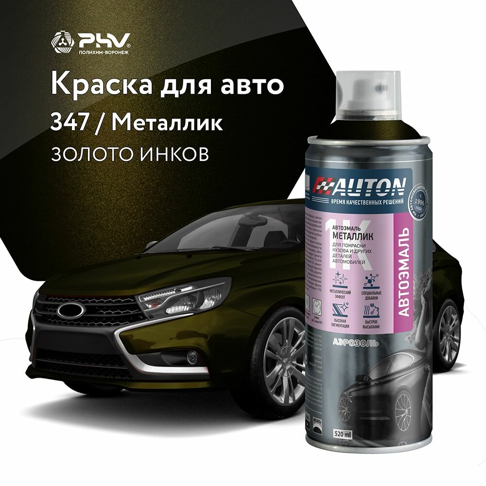 1К Краска автомобильная в баллончике металлик, акриловая, автоэмаль Auton, 347 Золото инков, 520 мл