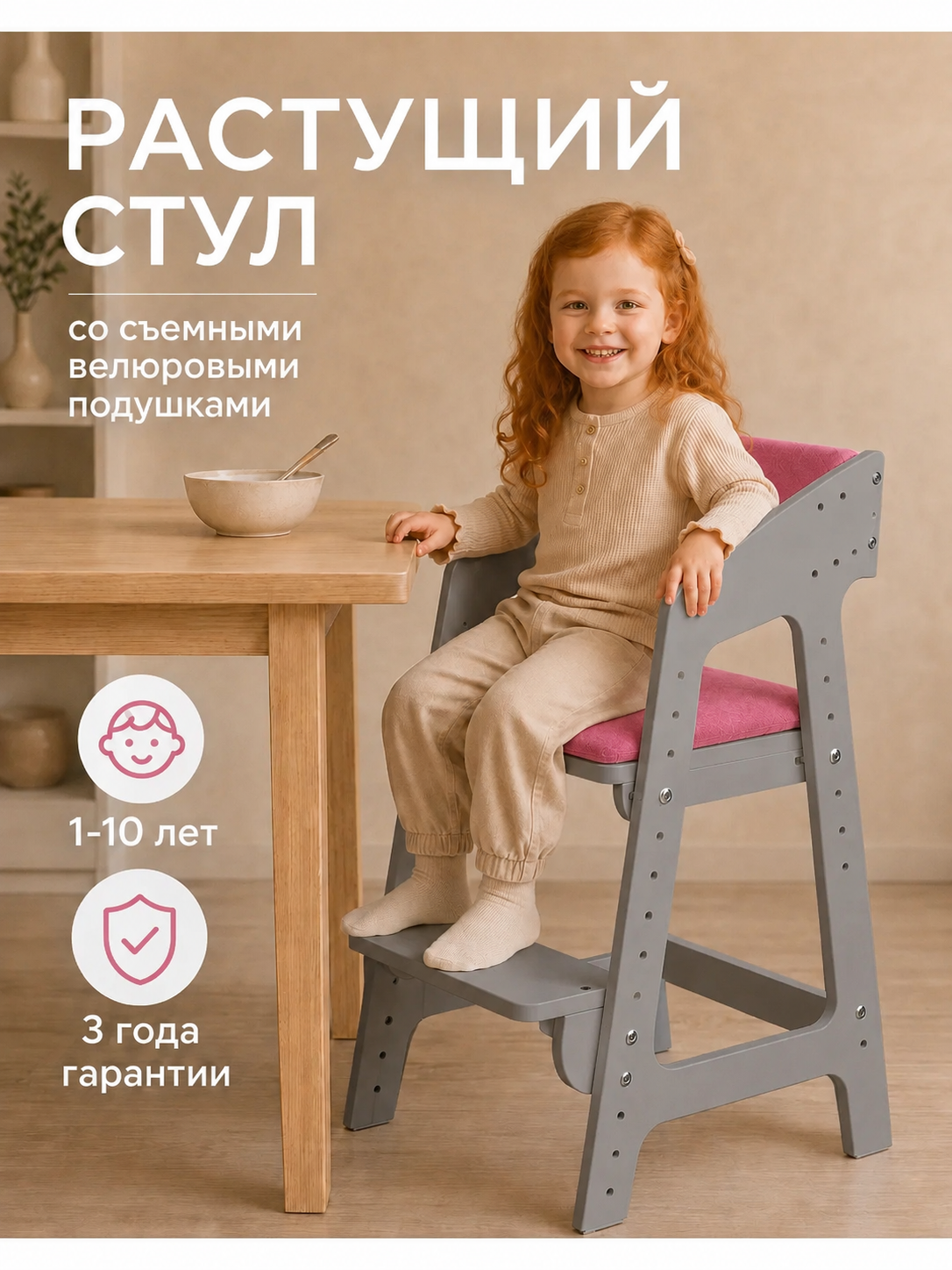 Стул Klikkin, растущий, ортопедический, с подлокотниками, мягкий, серый/розовый